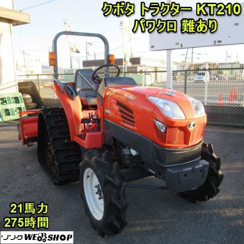 Yahoo!オークション - 奈良 クボタ トラクター KT210 パワクロ 275時間...