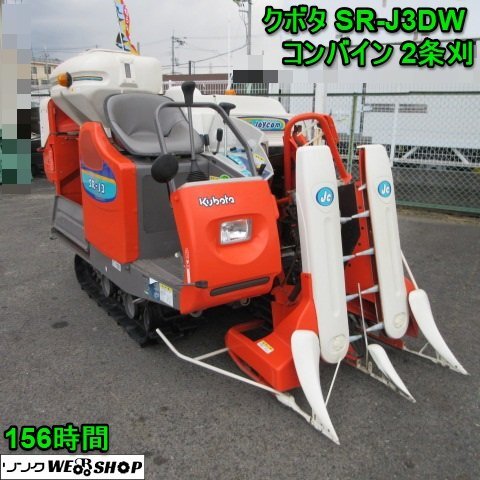 Yahoo!オークション - 奈良 クボタ 2条刈 コンバイン SR-J3 DW 10.5馬...