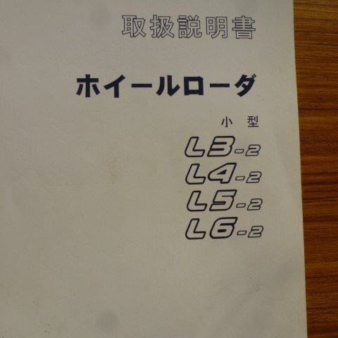 Yahoo!オークション - 宮崎 【取扱説明書のみ】TCM ホイルローダ L3-2 ...