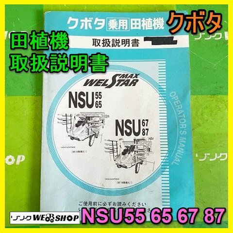 Yahoo!オークション - 【説明書のみ】岐阜 クボタ 田植機 取扱説明書 N...