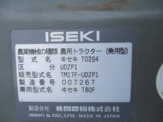 Yahoo!オークション - 群馬 イセキ 4WD トラクター TM17F-UDZP1 パワス...