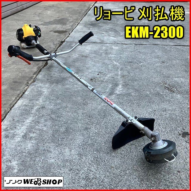 Yahoo!オークション - 福島 須賀川店 リョービ 刈払機 EKM-2300 ナイロ...