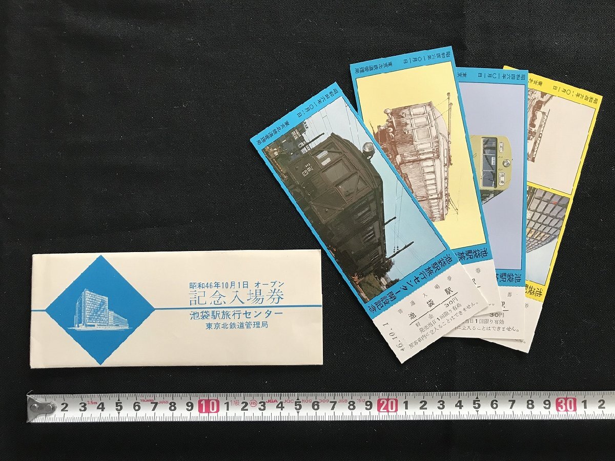 Yahoo!オークション - i 東京北鉄道管理局 池袋駅旅行センター開設記念...