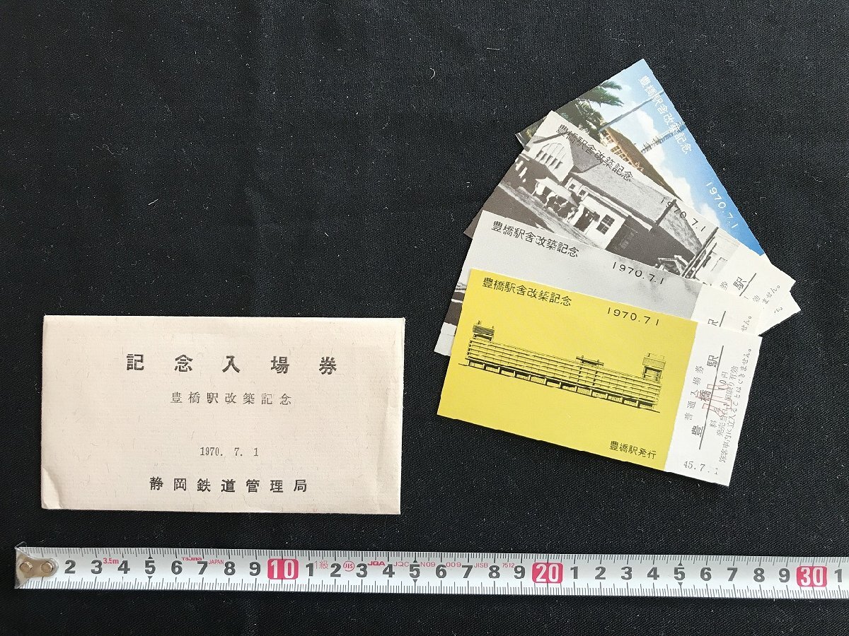 Yahoo!オークション - i 静岡鉄道管理局 豊橋駅改築記念入場券 4枚セッ...