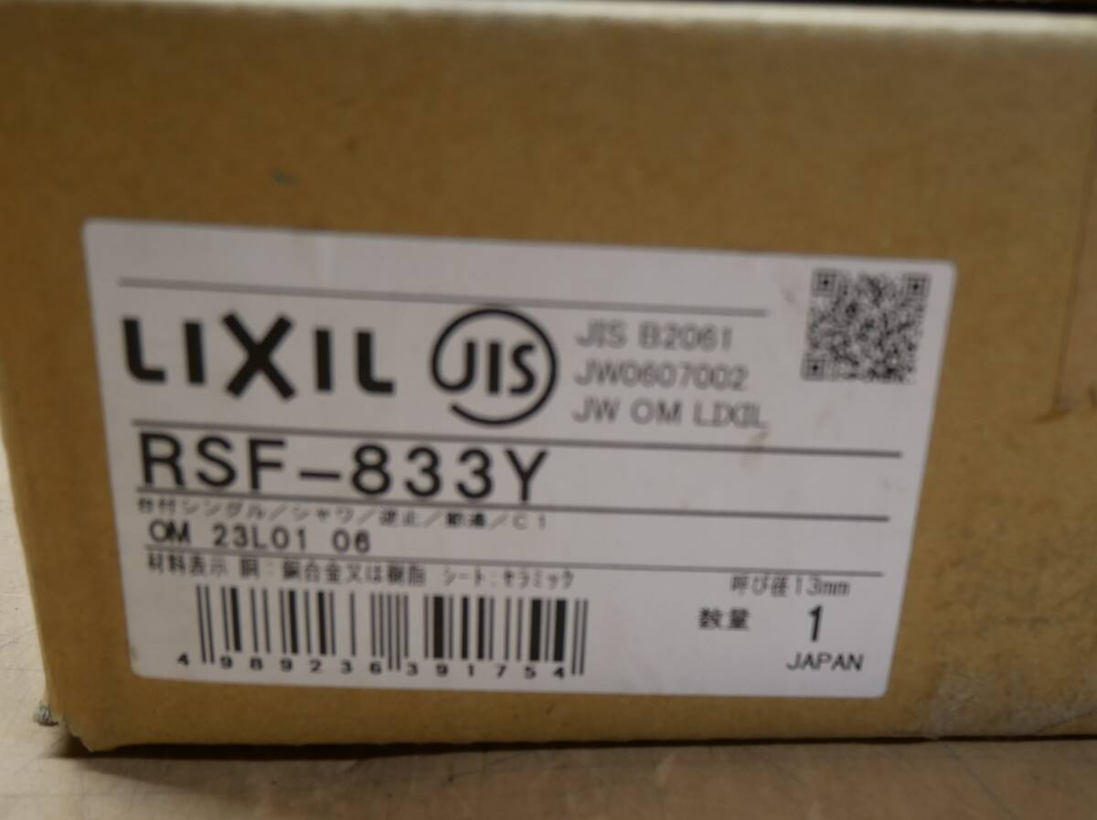 Yahoo!オークション - LIXIL ハンドシャワー付 シングルレバー 混合水...