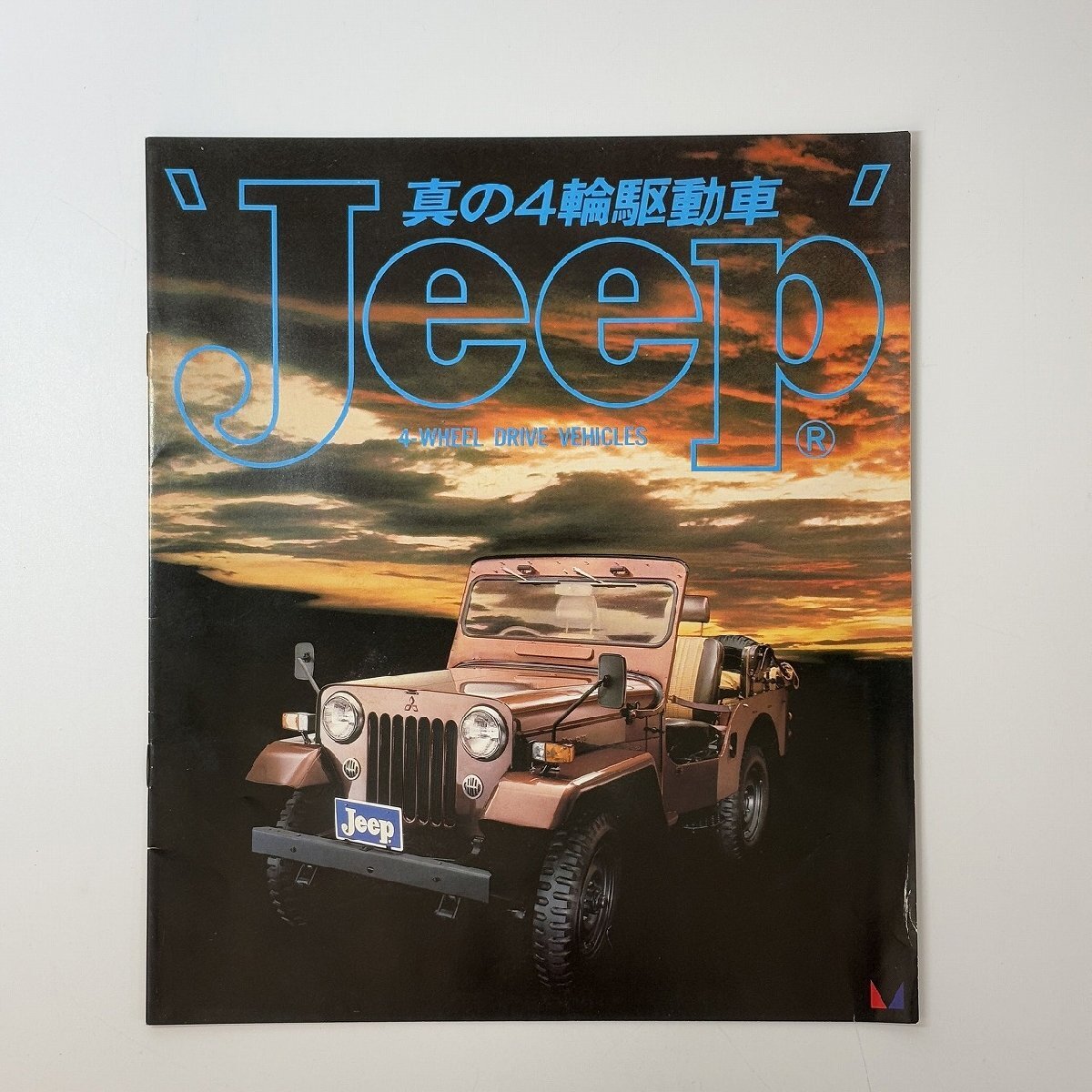 Yahoo!オークション - 長 K207/三菱 Jeep ジープ H-J58/H-J56他 旧車カ...