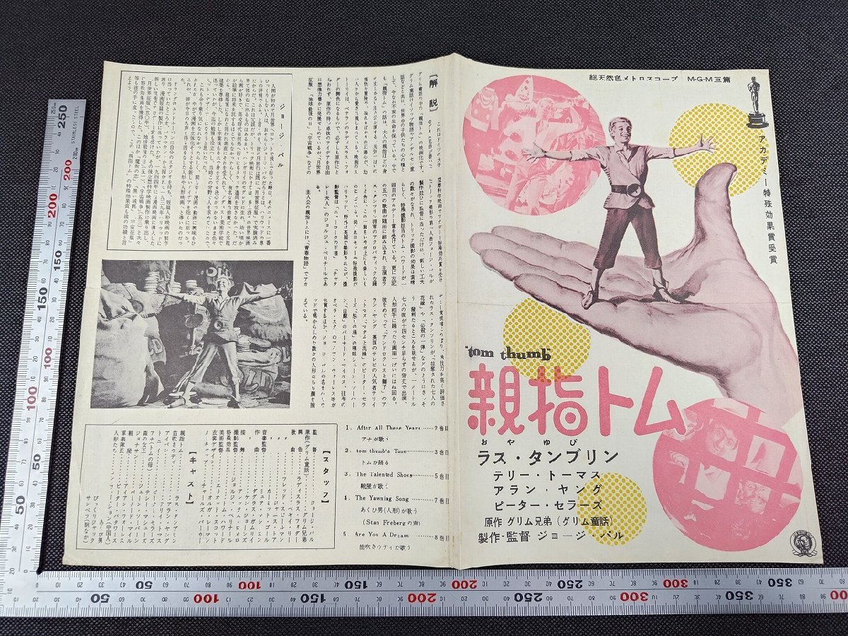 Yahoo!オークション - 長S123/映画チラシ/「親指トム」 ジョージ・バル...