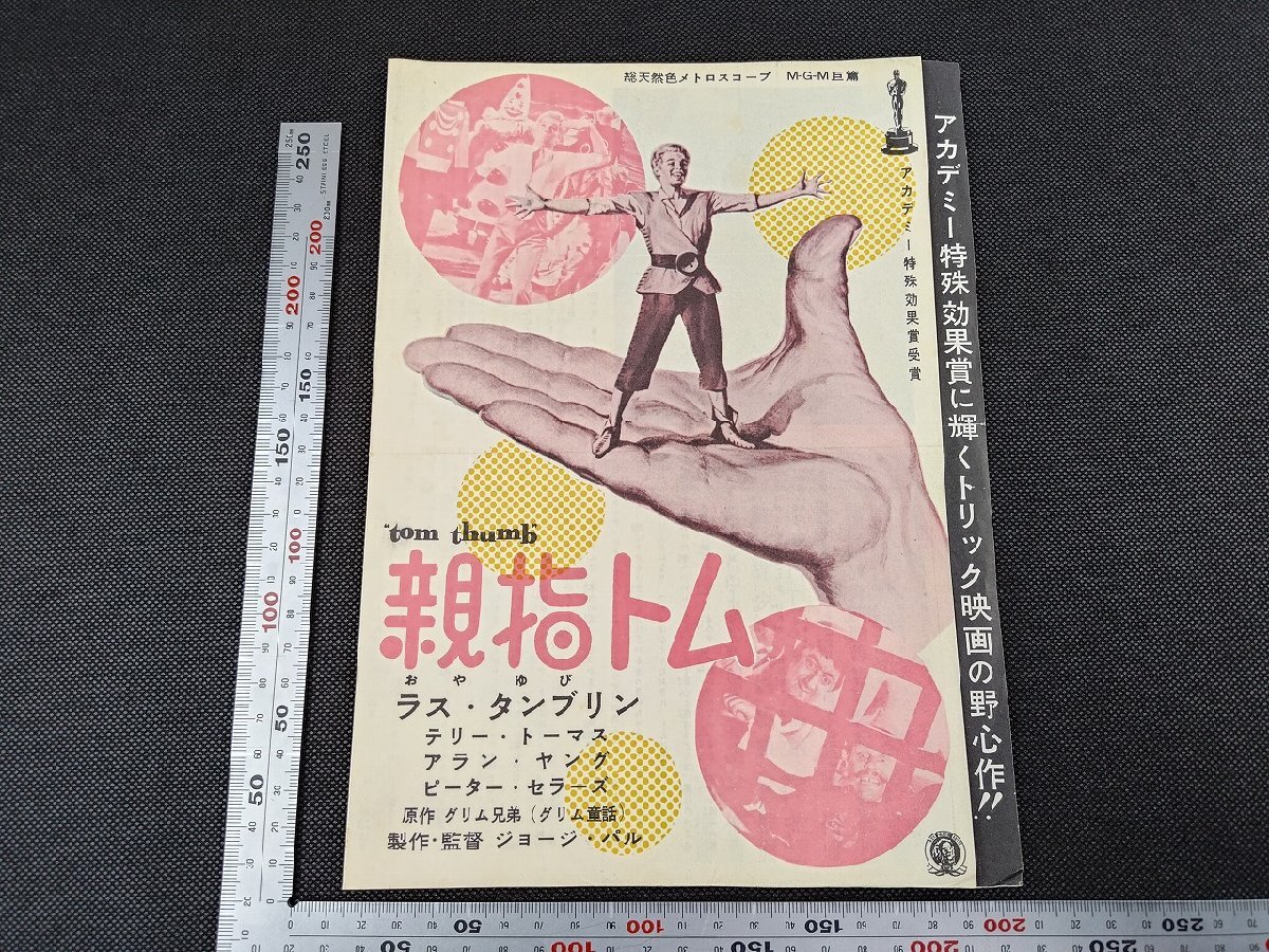 Yahoo!オークション - 長S123/映画チラシ/「親指トム」 ジョージ・バル...