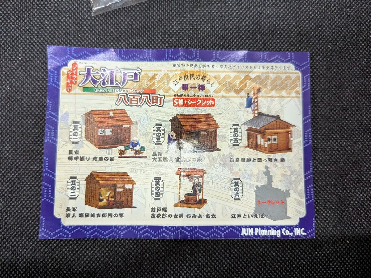 Yahoo!オークション - 長 M158/大江戸八百八町ジオラマフィギュア 全6...