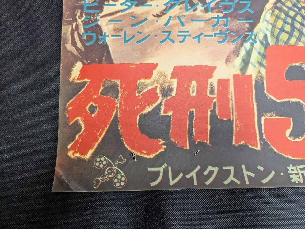 Yahoo!オークション - 長 M432/B2判映画ポスター/【死刑5分前】 ヒュー...