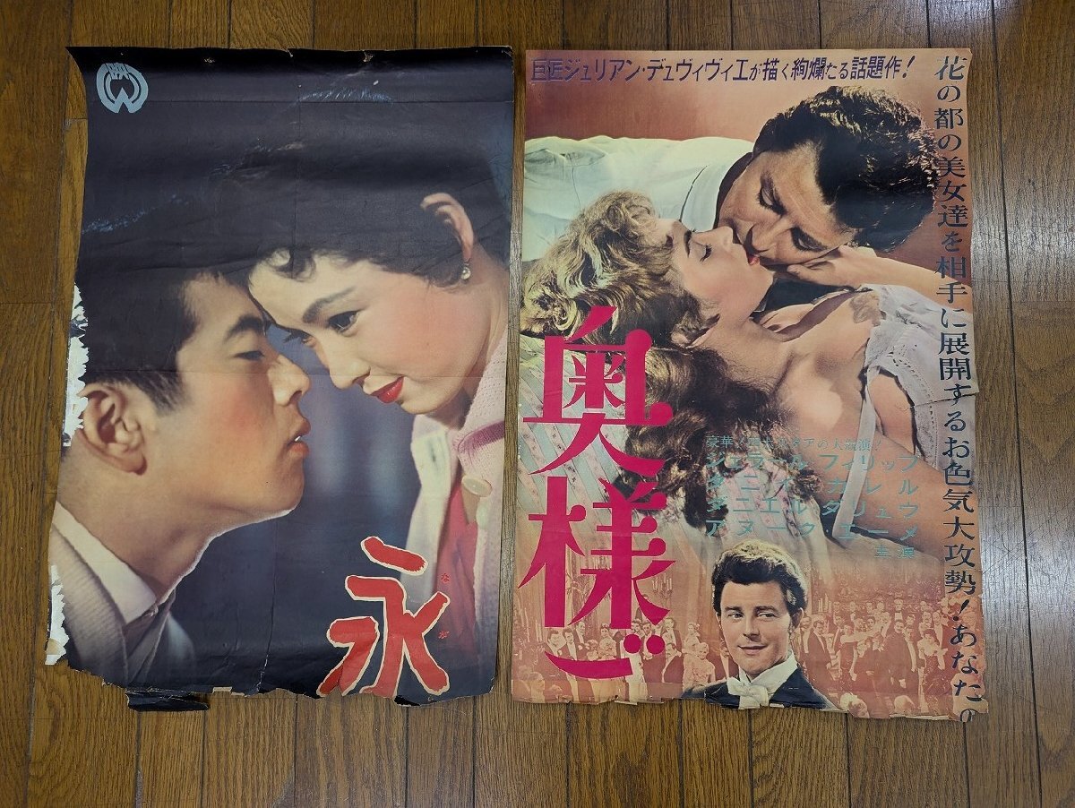 Yahoo!オークション - 長 M438/当時物 B2判映画ポスター立看・3シート...