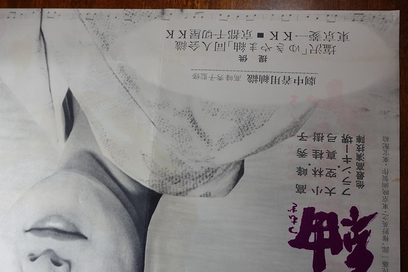 Yahoo!オークション - 長X011/ /国内B2判 映画ポスター【 六條ゆきやま...