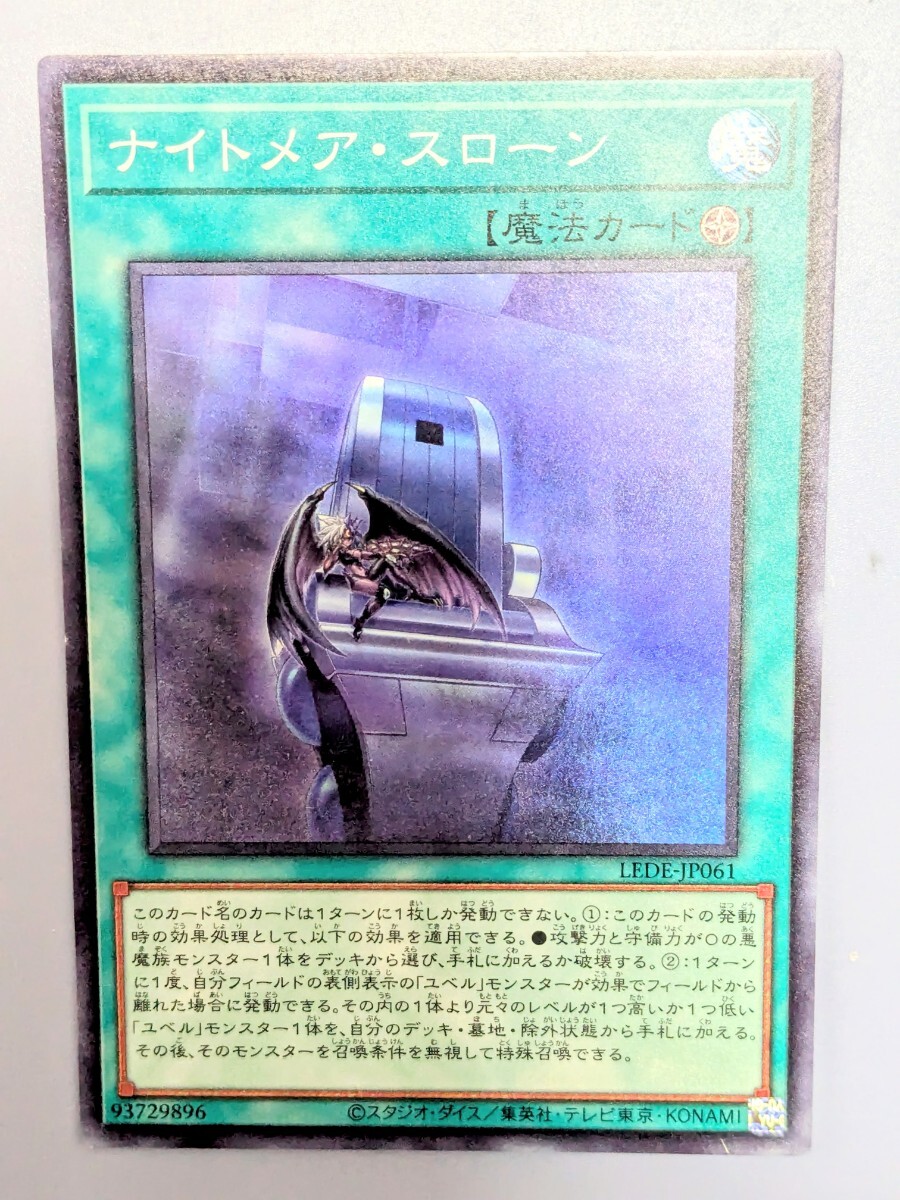 Yahoo!オークション - 遊戯王』 LEDE-JP061 スーパーレア ナイトメア・...