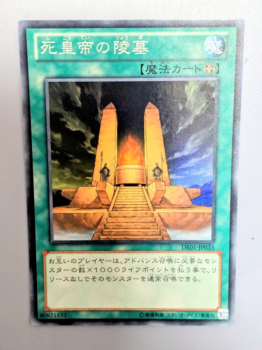 Yahoo!オークション - 遊戯王 死皇帝の陵墓 スーパーレア DE01-JP035 ...