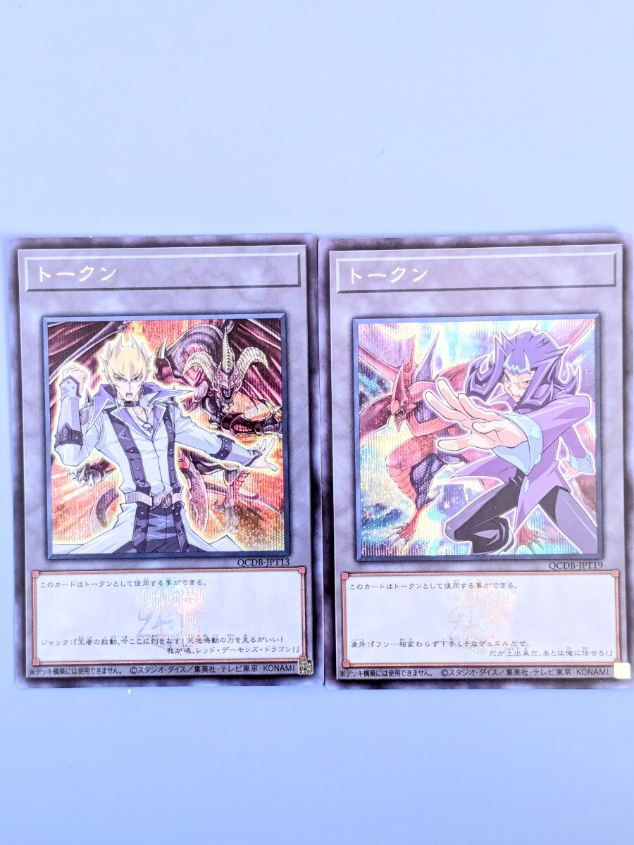 Yahoo!オークション - 遊戯王 QCDB-JPT19シークレット トークン(神代凌...