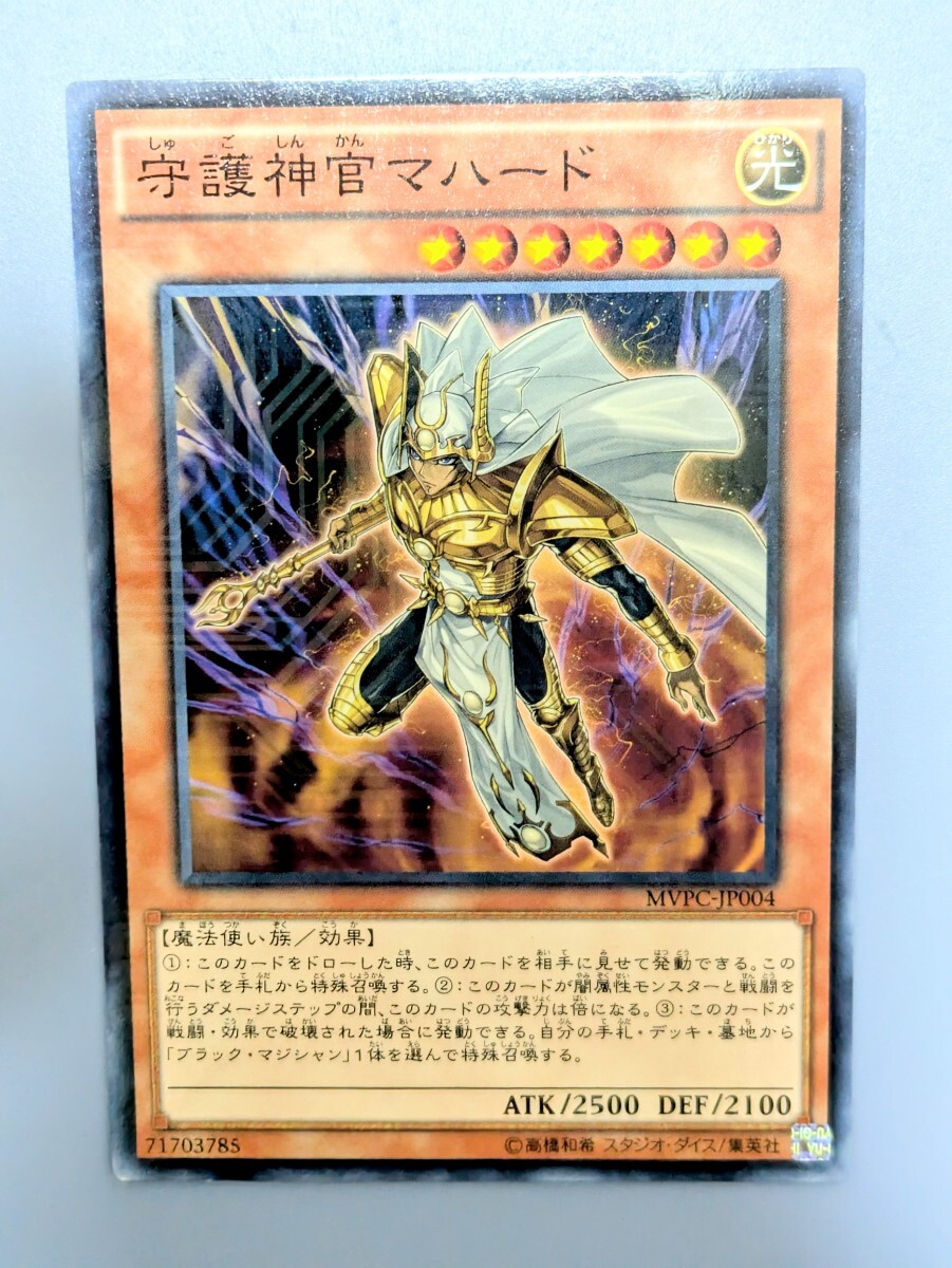 Yahoo!オークション - 遊戯王 守護神官マハード(MVPC-JP004) KCレアま...