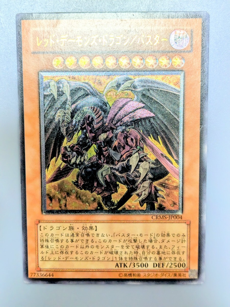 Yahoo!オークション - 遊戯王 CRMS-JP004 レッド・デーモンズ・ドラゴ...