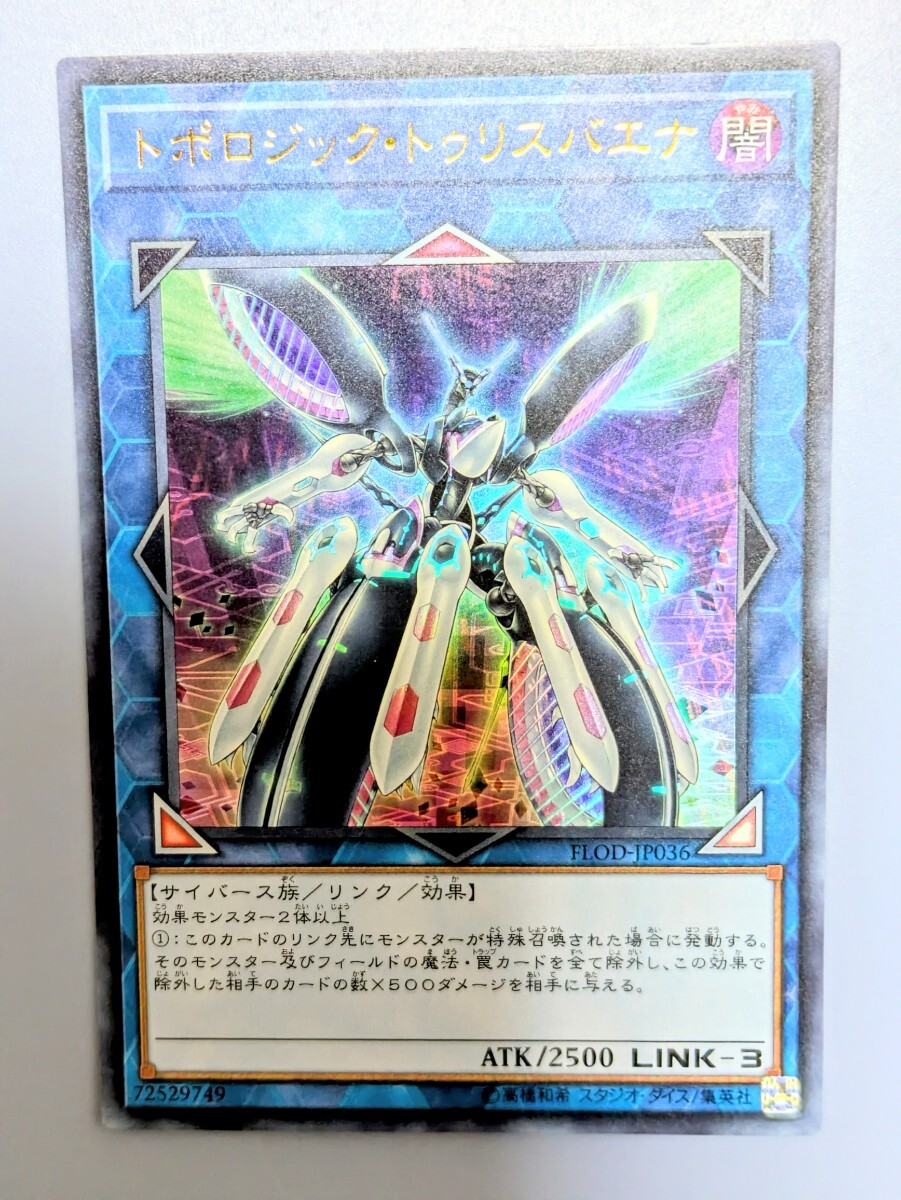 Yahoo!オークション - 遊戯王 トポロジック・トゥリスバエナ FLOD-JP03...