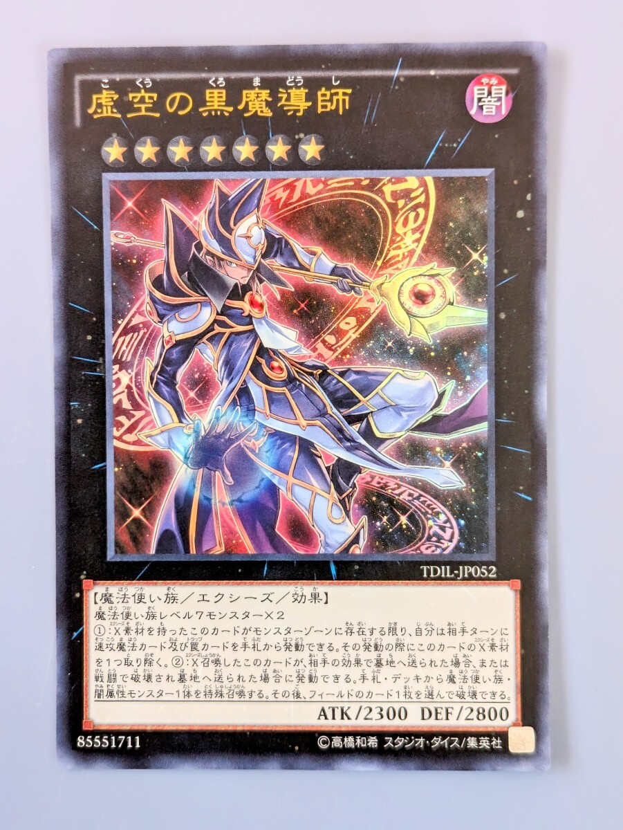 Yahoo!オークション - 遊戯王 虚空の黒魔導師 ウルトラレア TDIL-JP052...