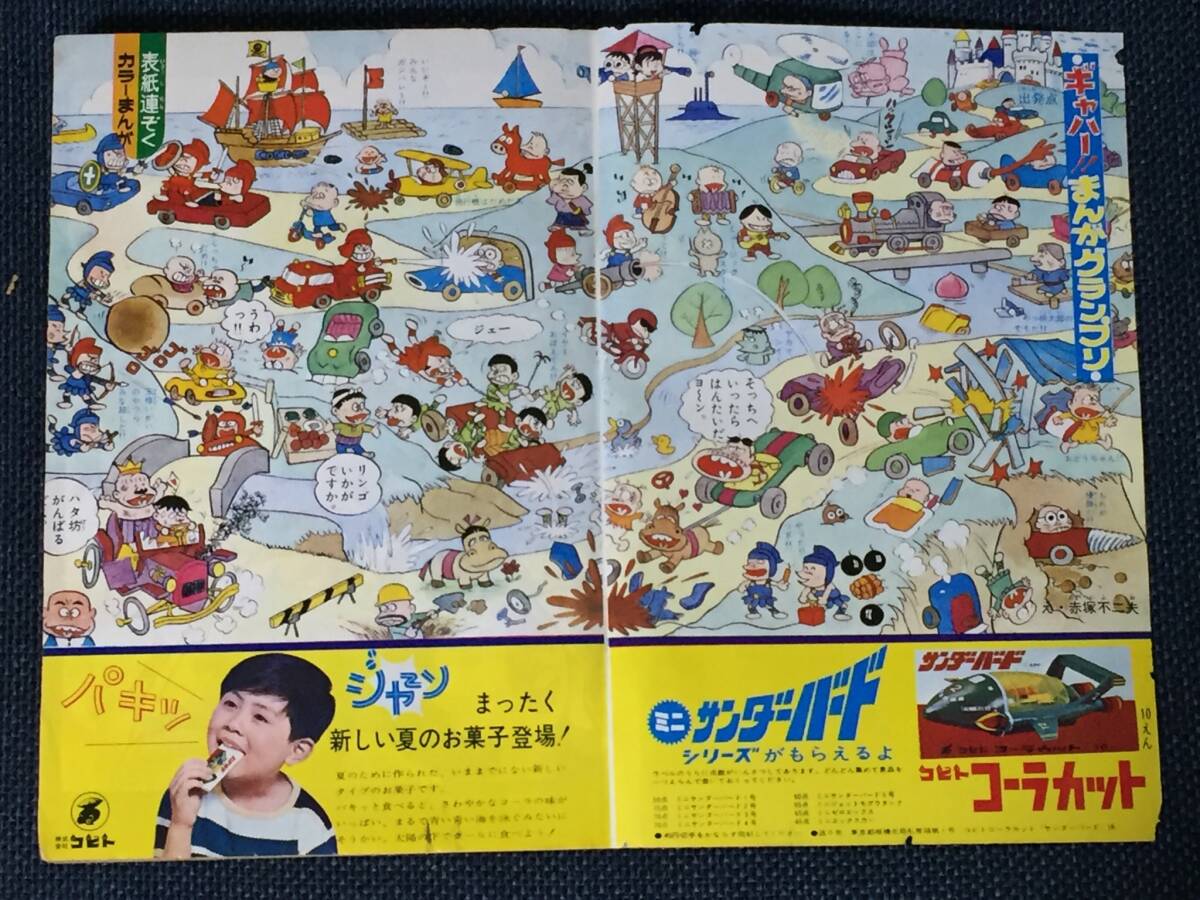 Yahoo!オークション - 1968年6月16日No25号 週刊少年サンデー おそ松く...