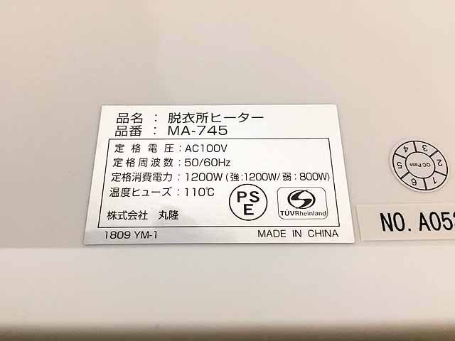 Yahoo!オークション - 丸隆 脱衣所ヒーター MA-745 L21-05