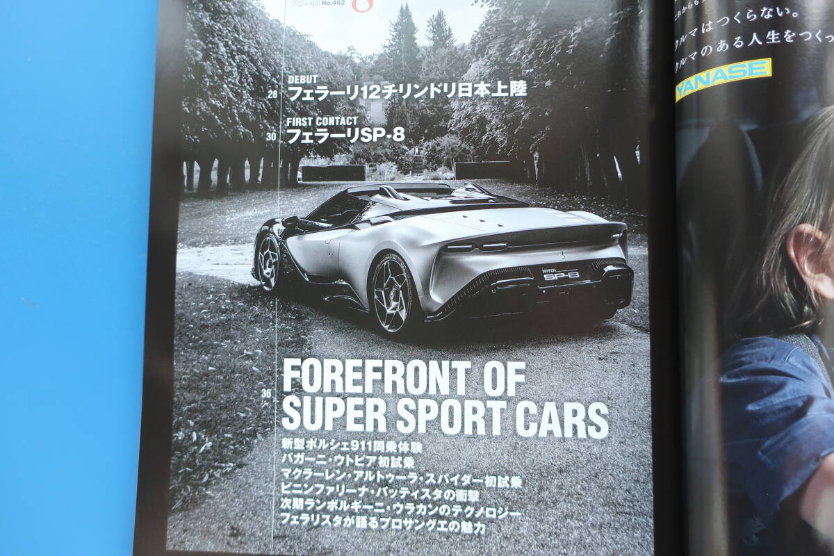 GENROQ/ゲンロク/2024年8月号/スーパーカー/特集:スーパースポーツ/フェラーリSP8/パガーニウトピア/マクラーレンアルトゥーラスパイダー(自動車一般)｜売買されたオークション情報 ...