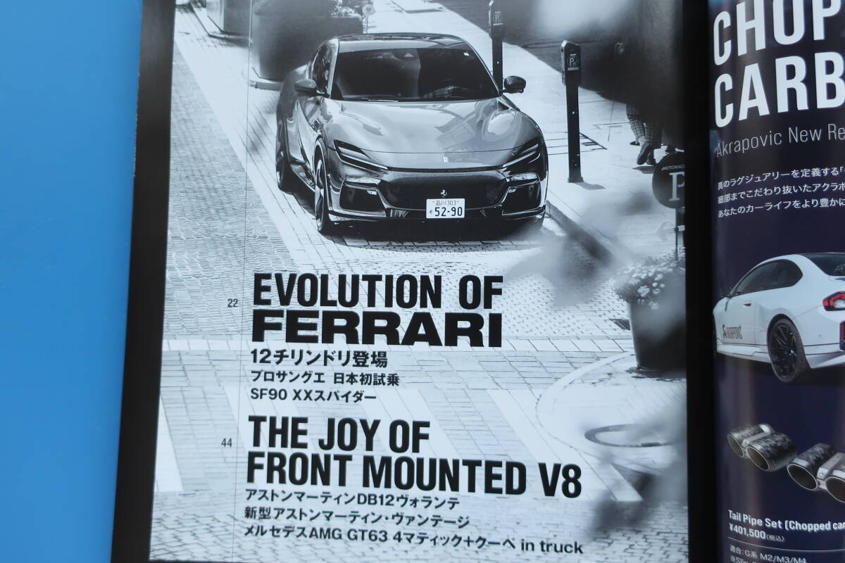 GENROQ/ゲンロク/2024年7月号/スーパーカー/特集:Ferrari 12 Cilindri フェラーリの未来/V型8気筒マシン 新型アストン マーティンほか(自動車一般)｜売買された ...