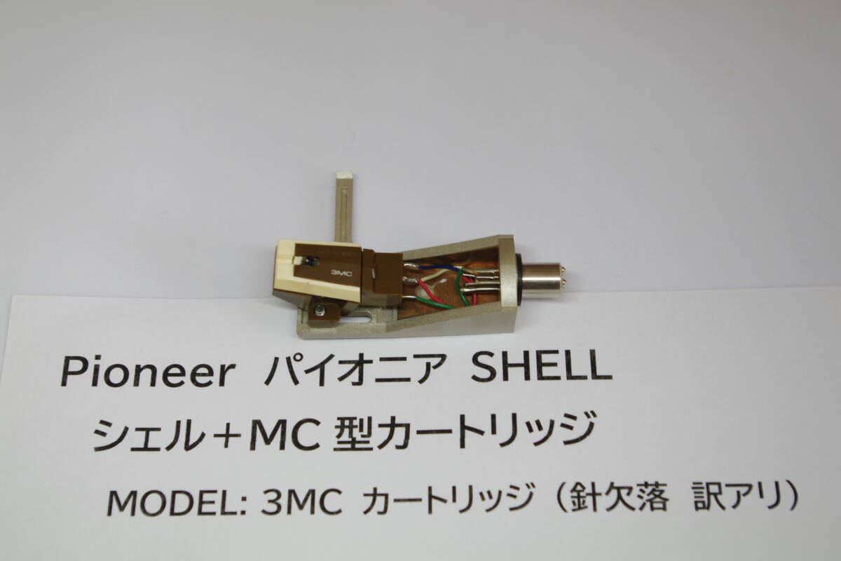 Yahoo!オークション - Pioneer/パイオニア PC-3MC MC型ステレオカート...