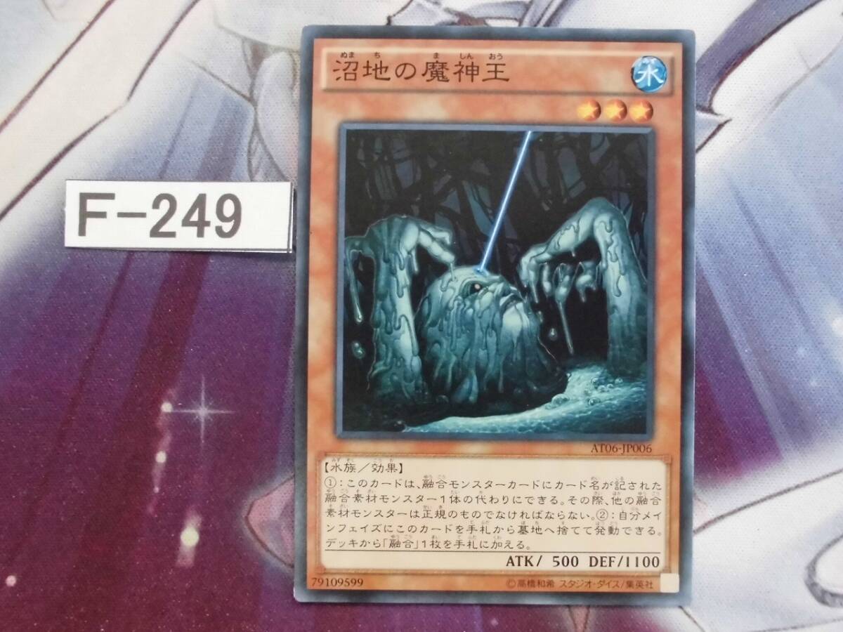Yahoo!オークション - 【 遊戯王】沼地の魔神王 ノーマル AT06-JP006 ...