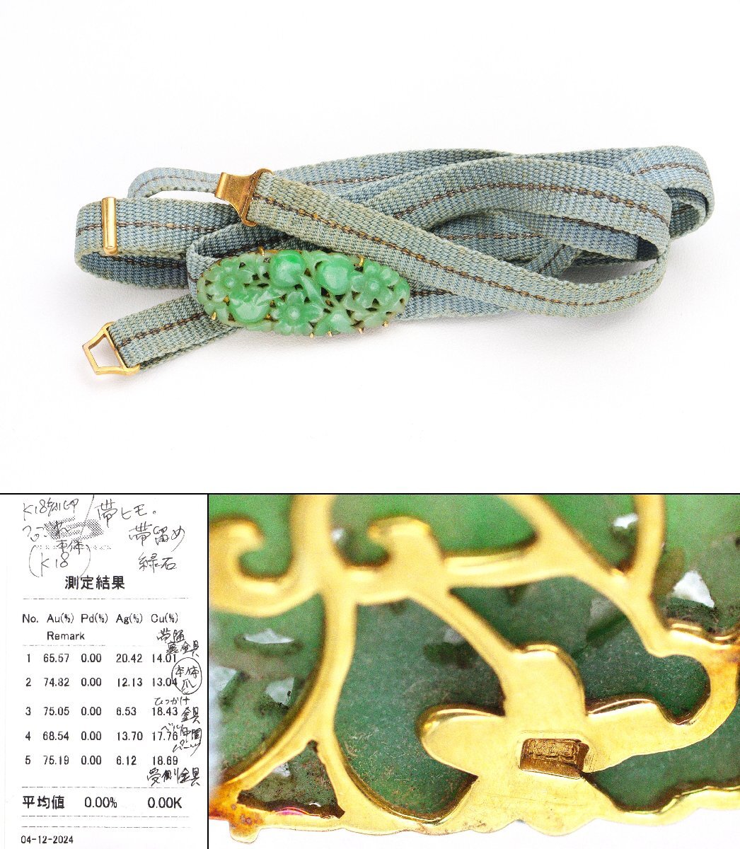 Yahoo!オークション - おたからや K10～K18相当 和装用アクセサリー8点...