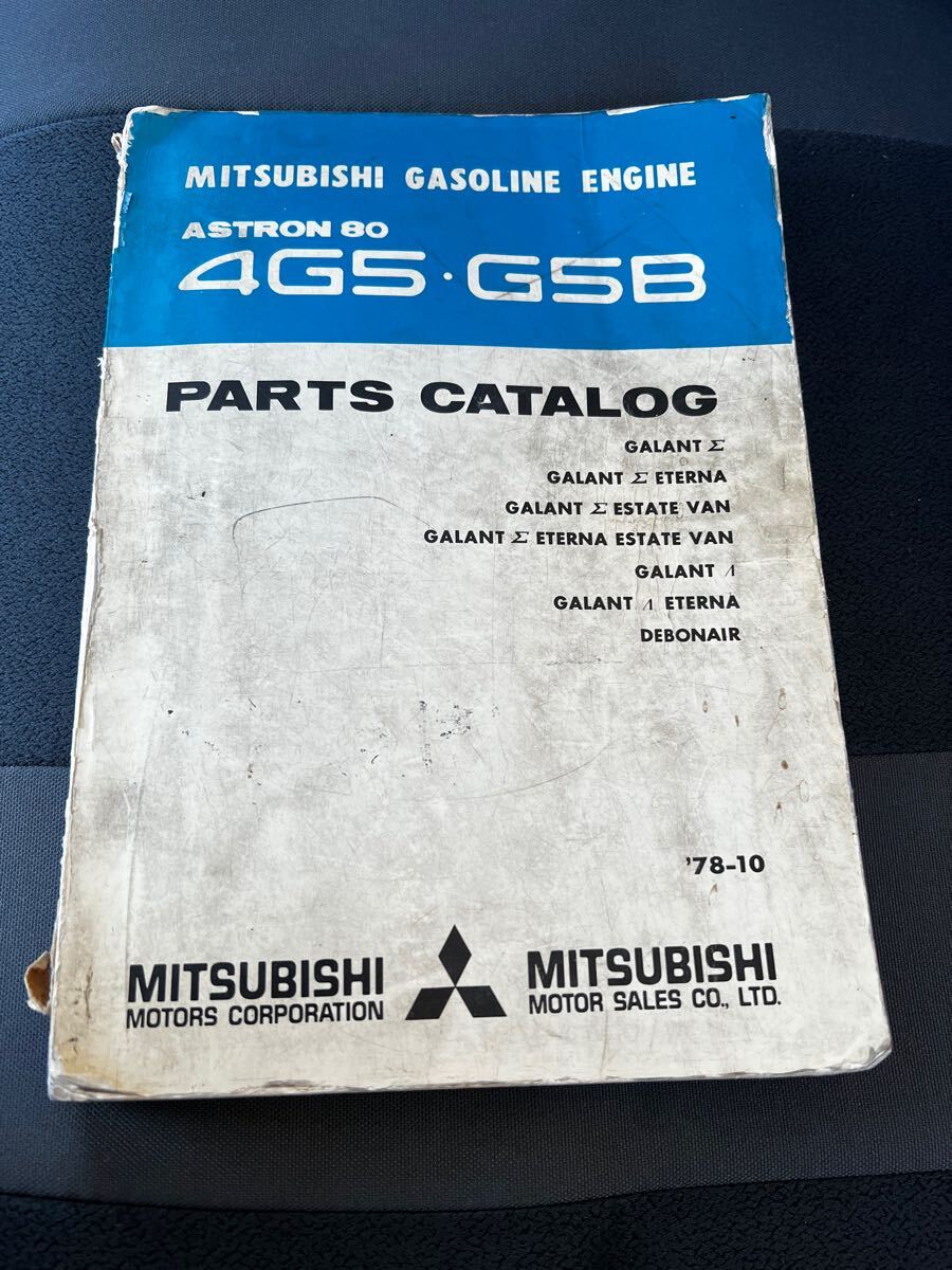 Yahoo!オークション - 旧車 三菱パーツカタログ A123 A133 エテルナ a1...