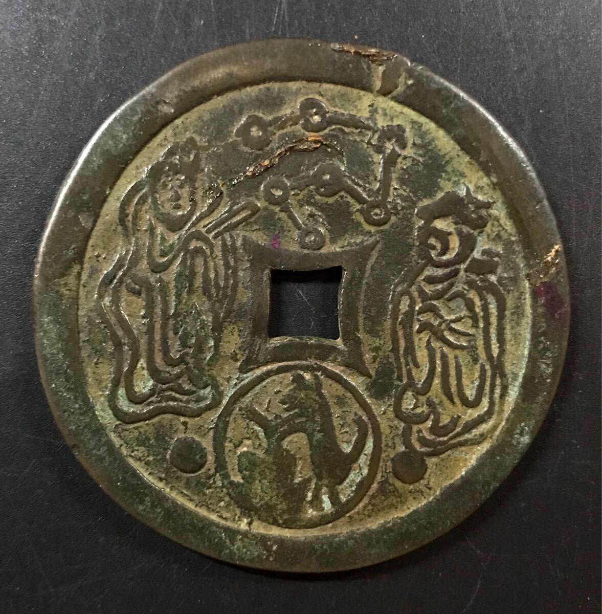 古銭 穴銭 絵銭 中国古銭 縁起物 福神銭 長生保命 22-6-亞洲–日本Yahoo!拍賣｜MYDAY代標代購網、海外購物第一站