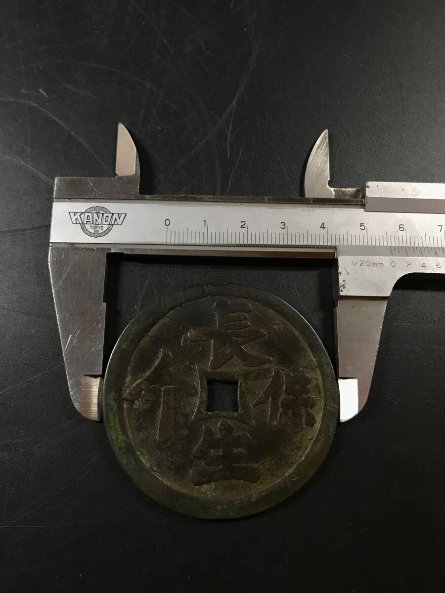 古銭 穴銭 絵銭 中国古銭 縁起物 福神銭 長生保命 22-6-亞洲–日本Yahoo!拍賣｜MYDAY代標代購網、海外購物第一站