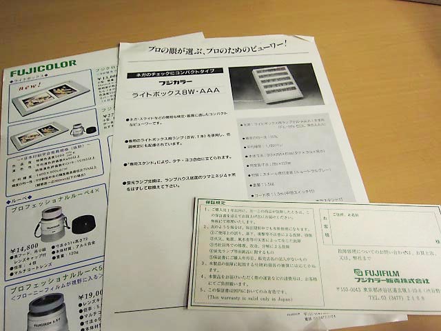 FUJICOLOR フジカラー ライトボックス 8W-AAA f(その他)｜売買されたオークション情報、yahooの商品情報をアーカイブ公開 - オークファン（aucfan.com）