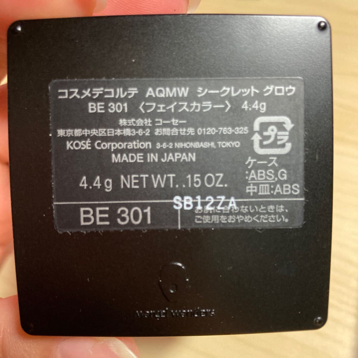 Yahoo!オークション - 未使用 コスメデコルテ AQMW シークレット グロ...