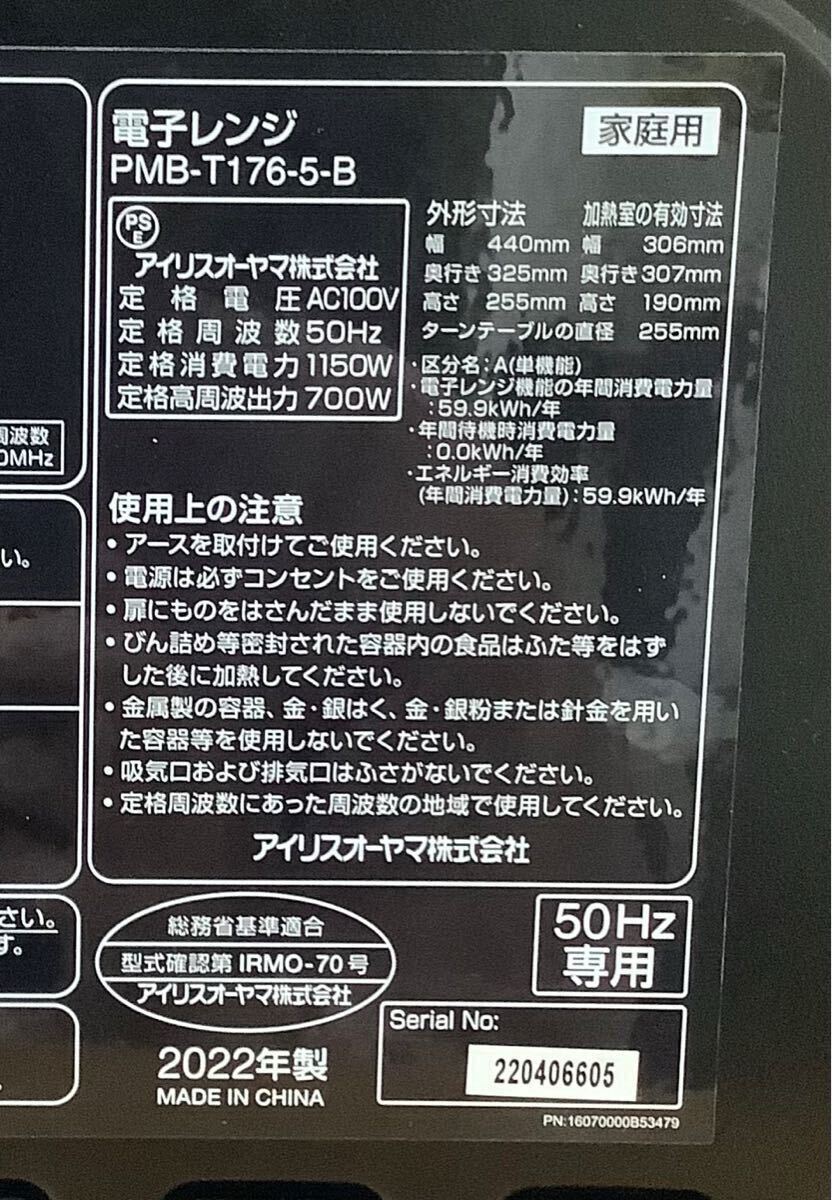 Yahoo!オークション - IRIS OHYAMA アイリスオーヤマ 電子レンジ PMB-T...