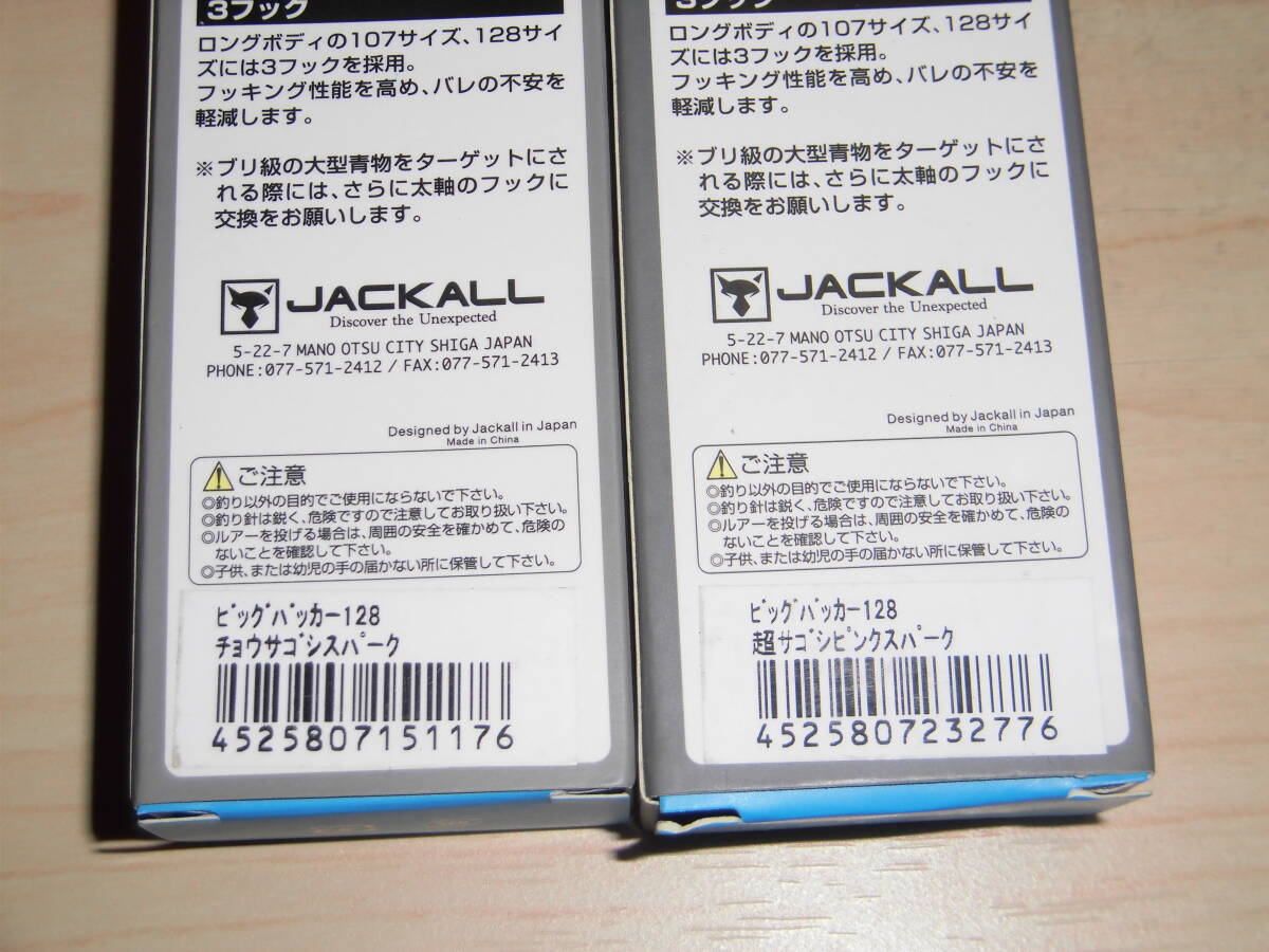 Yahoo!オークション - ジャッカル ビッグバッカー 128 44g チョウサゴ...