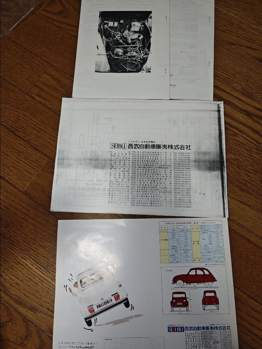 Yahoo!オークション - シトロエン2CVカタログ いろいろ