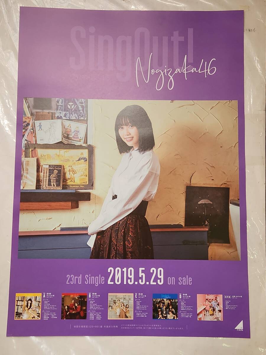 Yahoo!オークション - 乃木坂46 Sing Out 北川悠理 B2ポスター インテ...