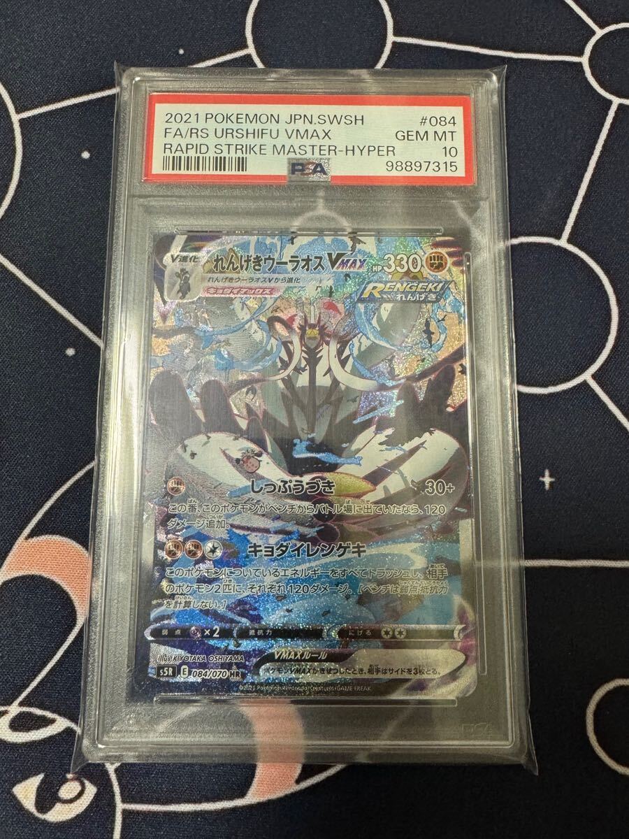 Yahoo!オークション - れんげきウーラオスvmax sa hr psa10 ポケモンカ...