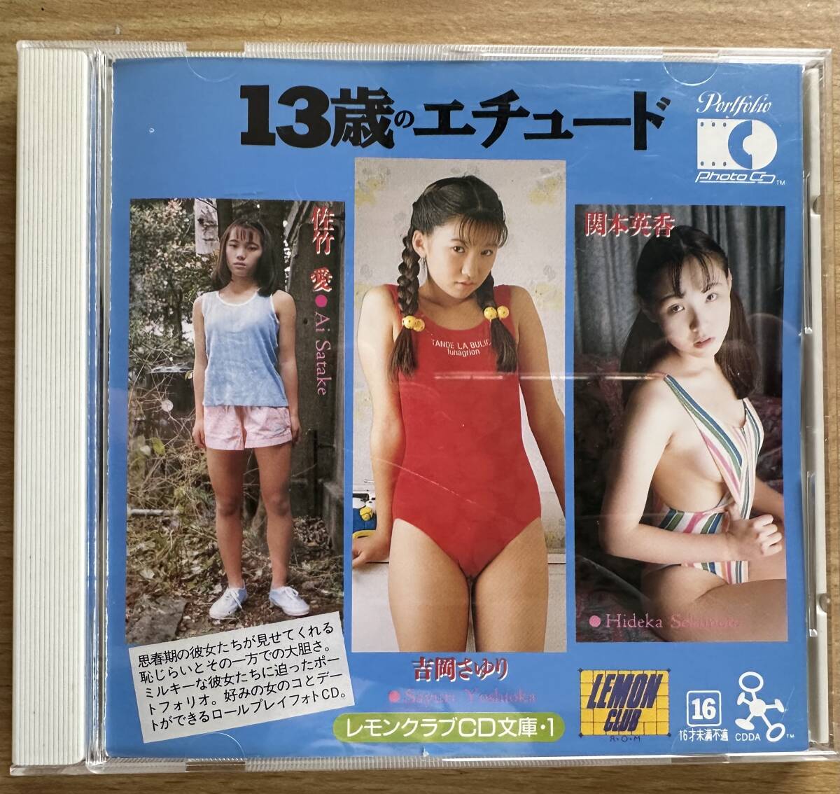 13歳のエチュード(タレントグッズ)｜売買されたオークション情報、yahooの商品情報をアーカイブ公開 - オークファン（aucfan.com）