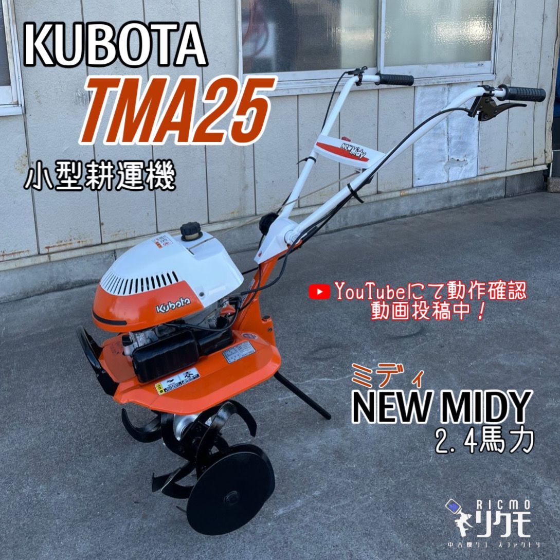 Yahoo!オークション - 中古品 KUBOTA クボタ TMA25 NEW MIDYミディ 小...
