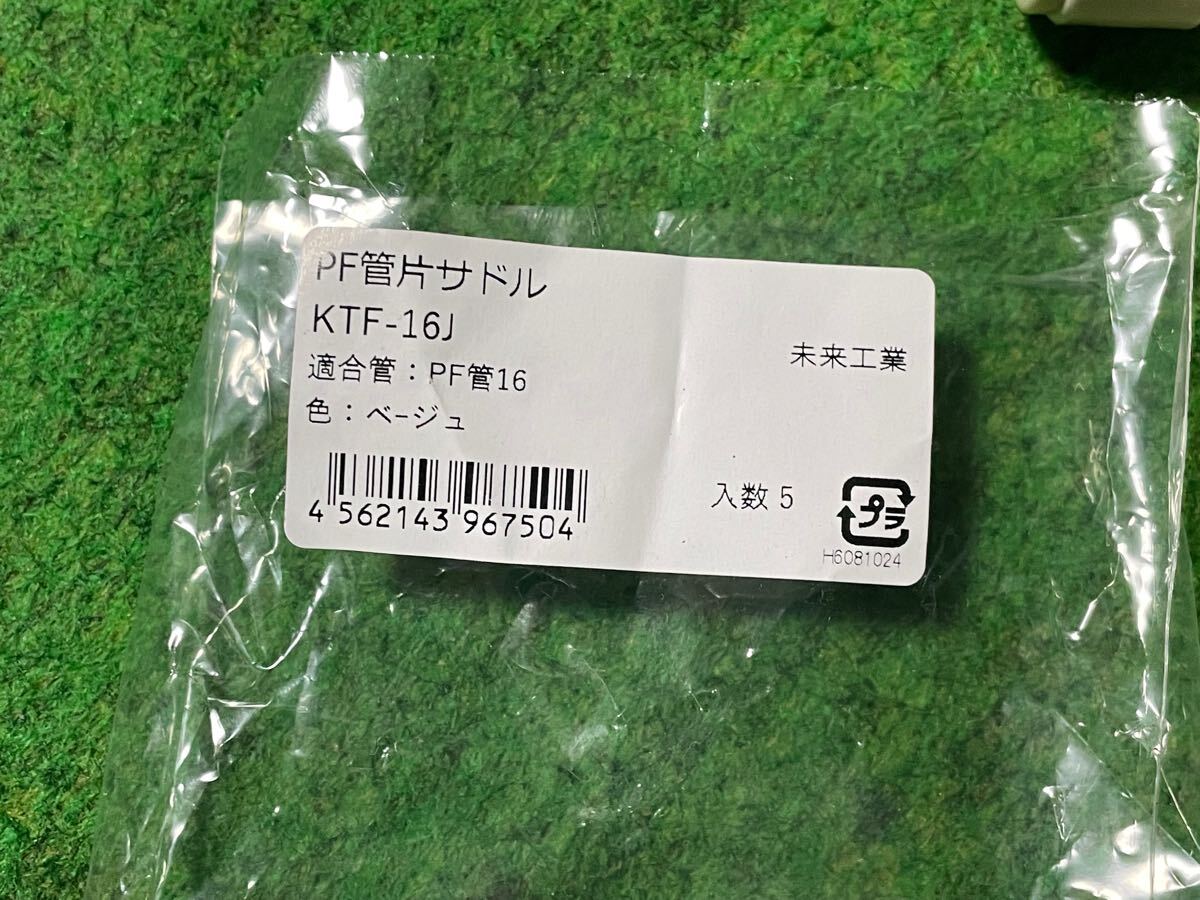 Yahoo!オークション - PF菅片サドル KTF-16J 10個 未来工業