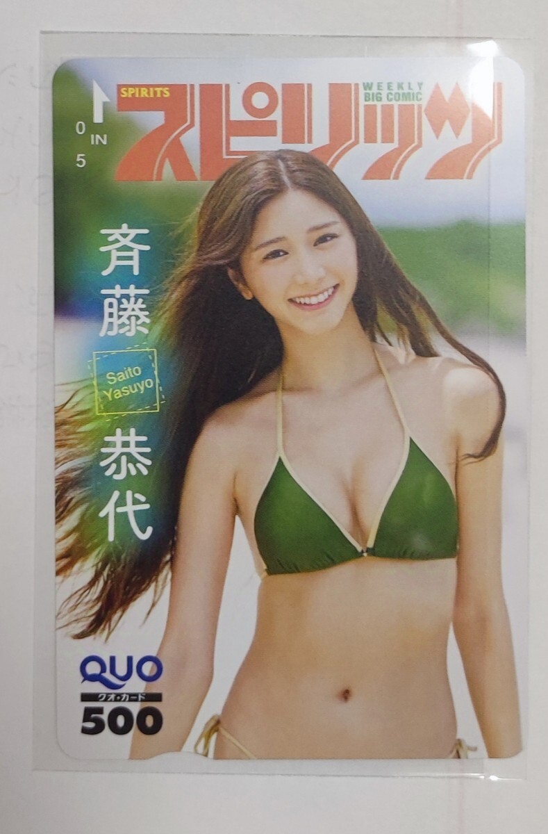 Yahoo!オークション - 斉藤恭代 抽プレ QUOカード