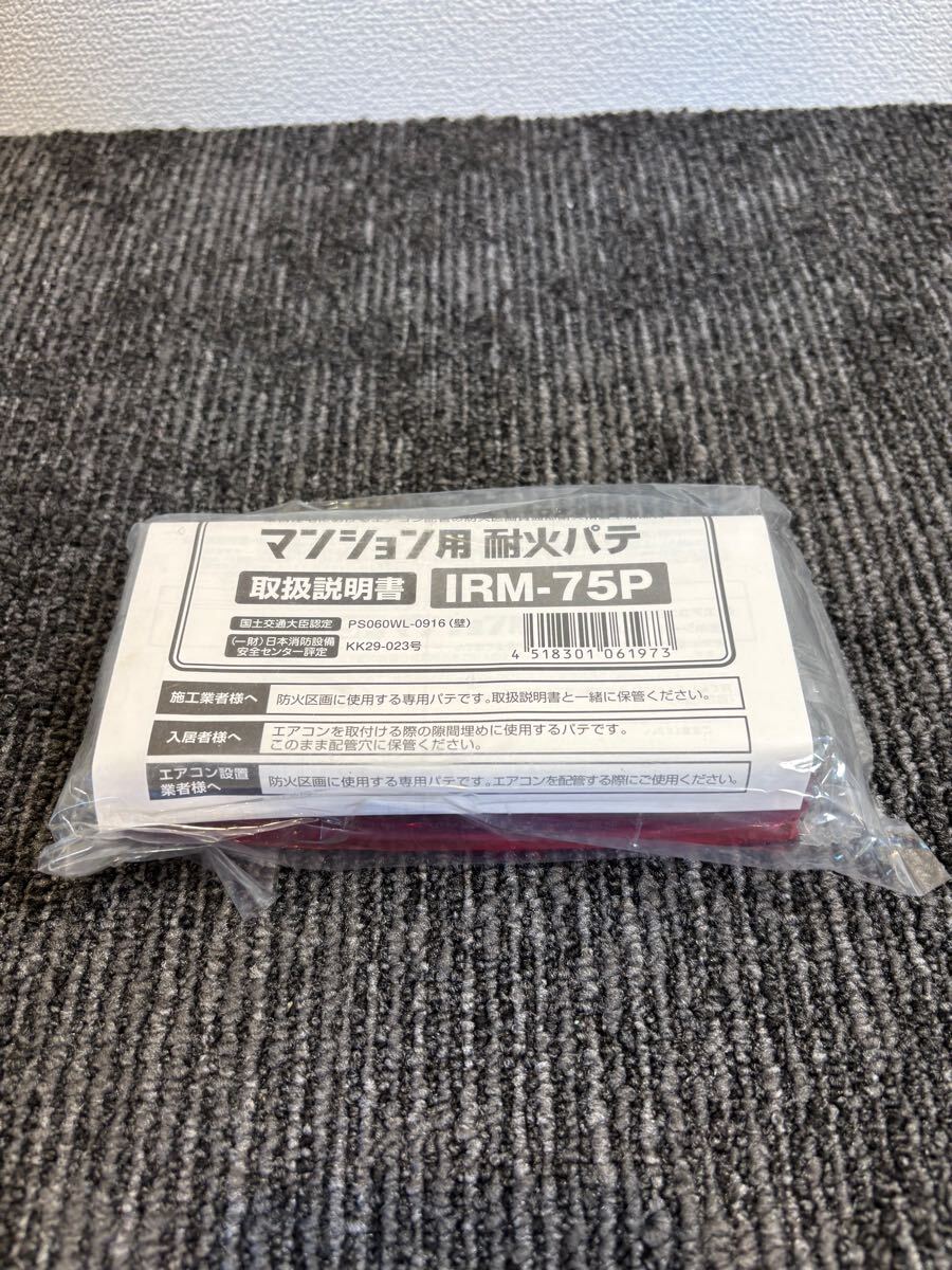 Yahoo!オークション - 耐火パテ IRM-75P m11