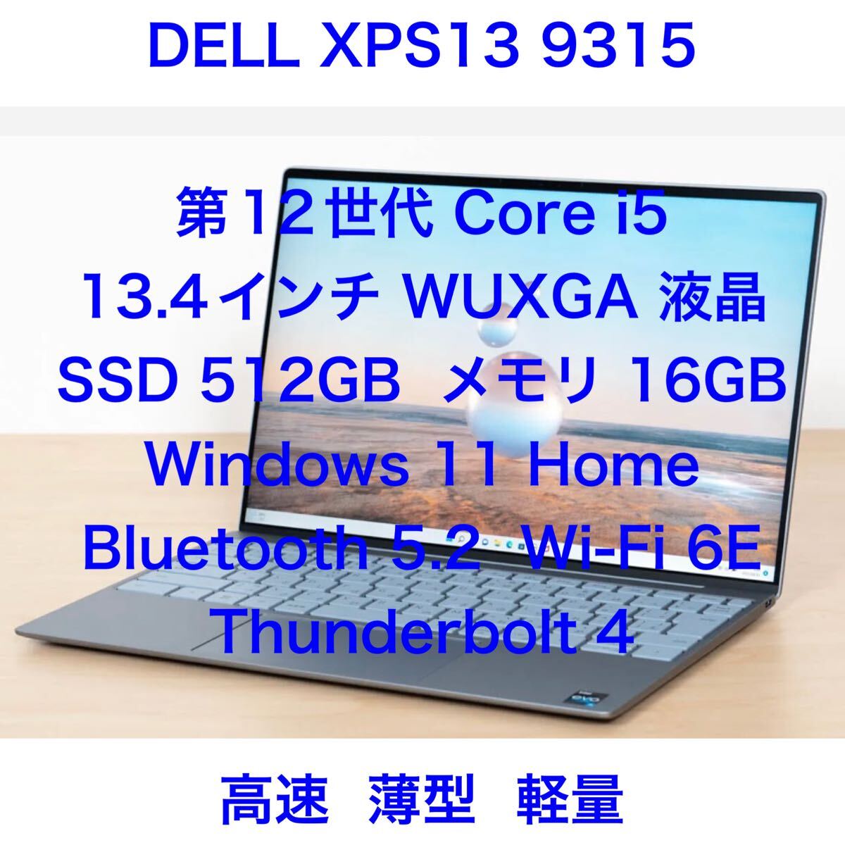 Yahoo!オークション - 美品 動作保証 第12世代 Core i5 13.4インチ WUX...