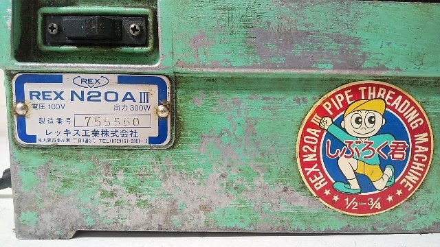 Yahoo!オークション - (1円スタート ) REX レッキス パイプマシン N20A...
