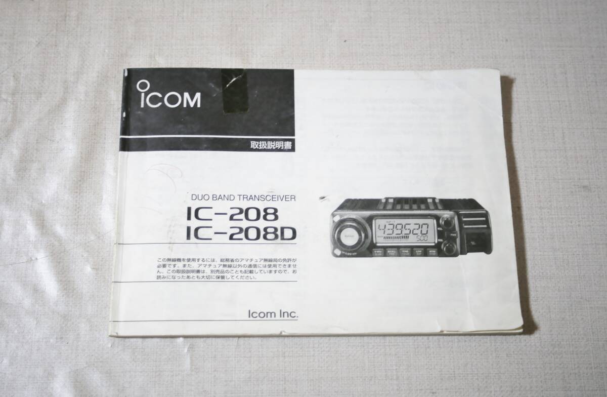 Yahoo!オークション - IC-208D アイコム 144/430MHz 50W/50W 無線機 受...