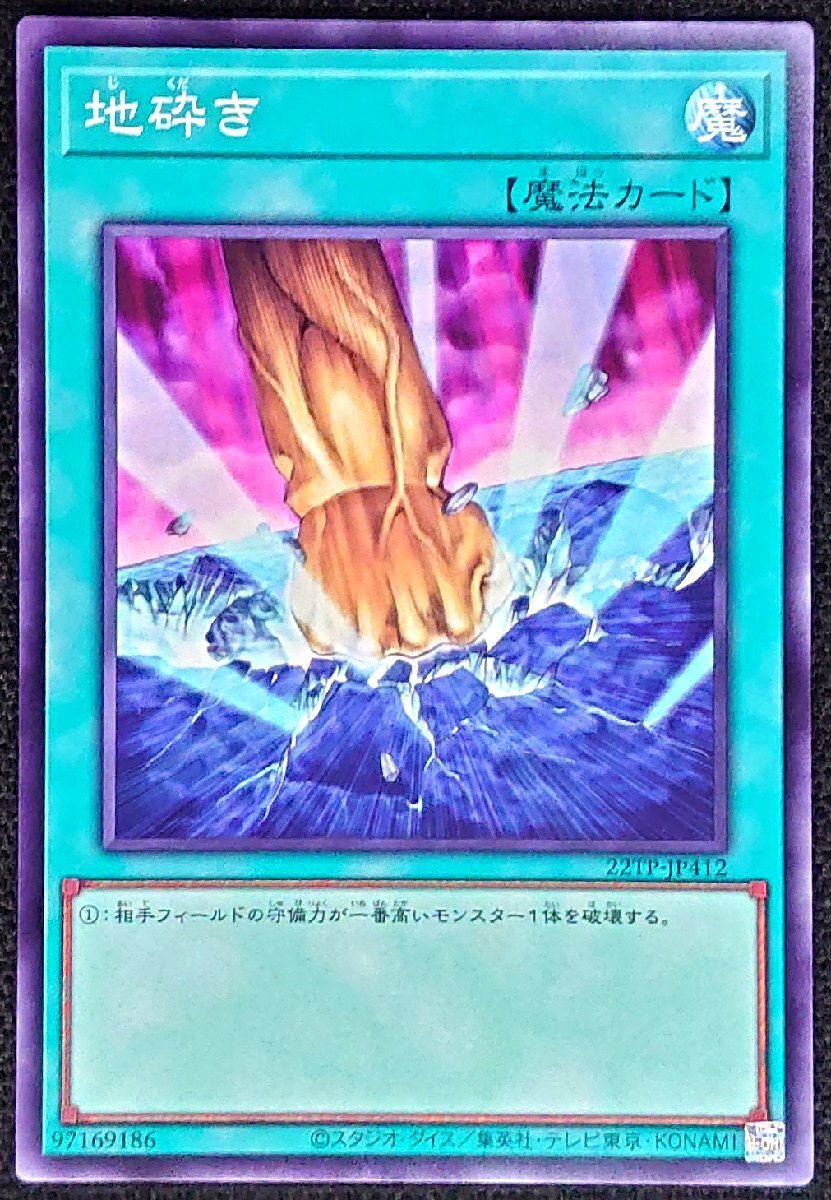 Yahoo!オークション - 【遊戯王】地砕き(ノーマル)22TP-JP412