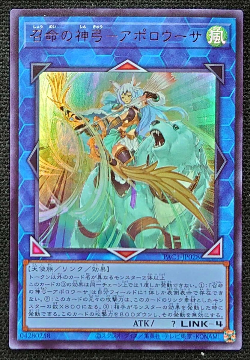 遊戯王 召命の神弓-アポロウーサ ウルトラレア PAC1-JP028(シングルカード)｜売買されたオークション情報、yahooの商品情報をアーカイブ公開 - オークファン（aucfan.com）